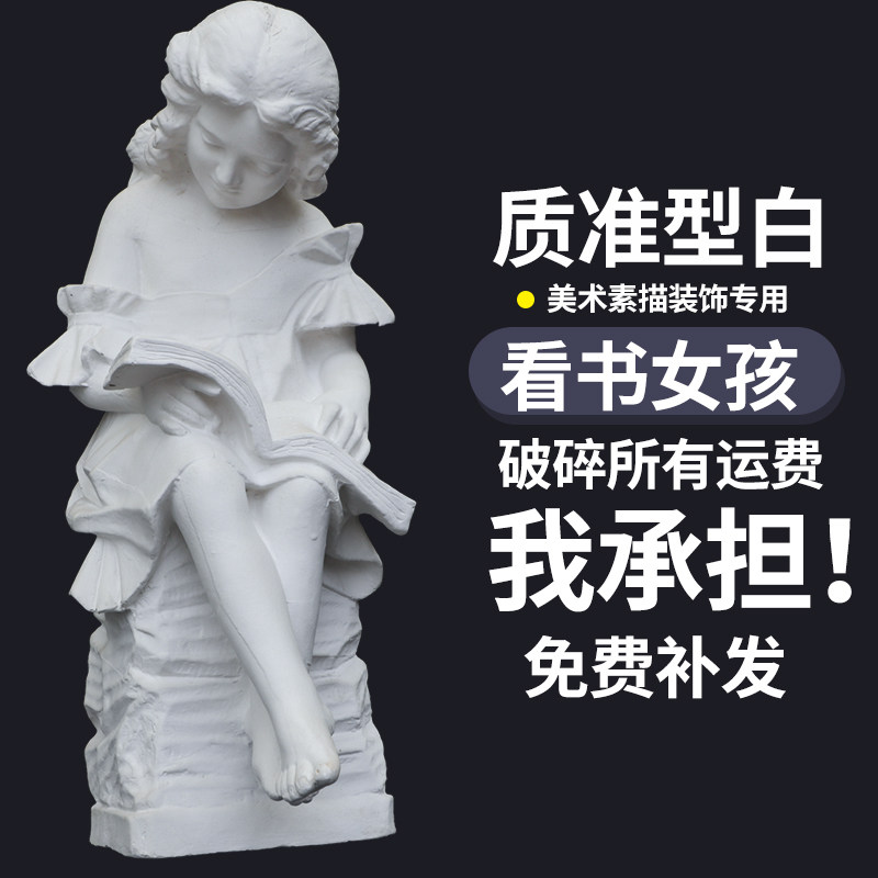 石膏像厂家直销！看书女孩石膏像：文艺范儿满满的艺术装饰品！ 石膏像 淘宝好物网 6403