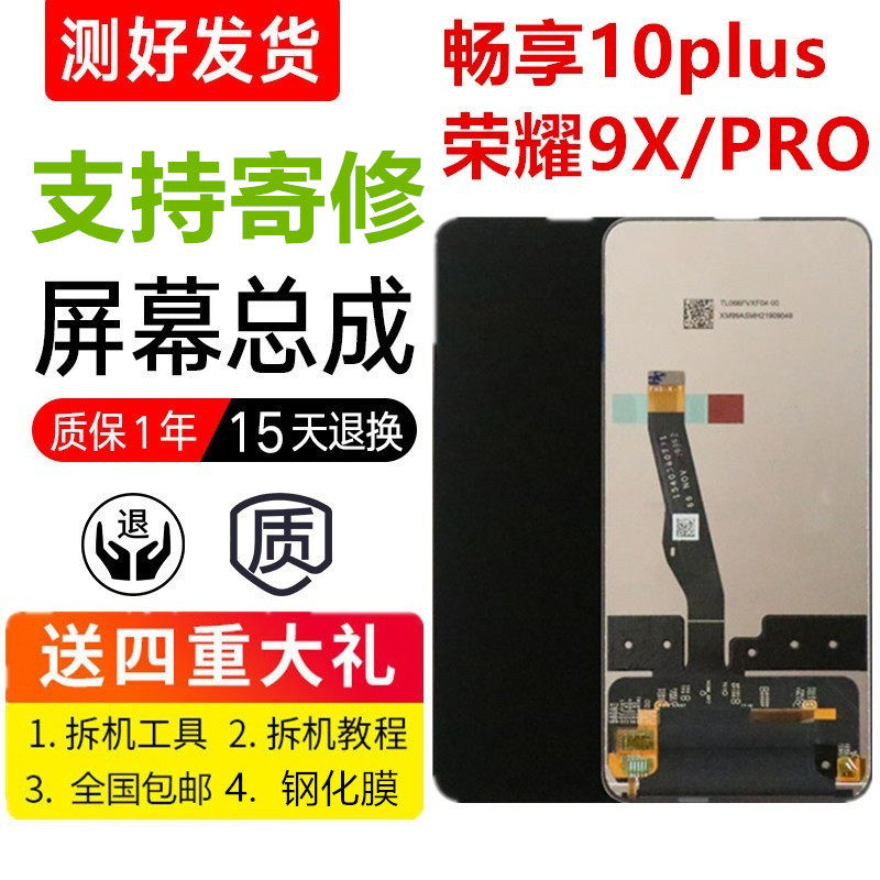 适用于华为畅享10plus屏幕总成STK-AL00 荣耀9X/PRO内外屏幕带框