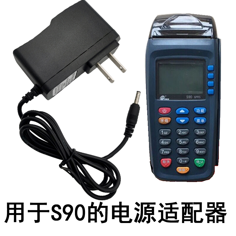 百富S90 POS機充電器無線適配器9V1A行動電源轉換器配件