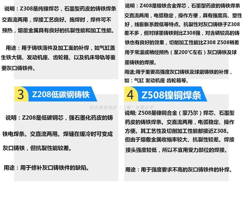 上海斯米克飞机牌铸铁焊条铸Z308 Z408 Z508纯镍铸铁焊芯生铁焊条-阿里巴巴
