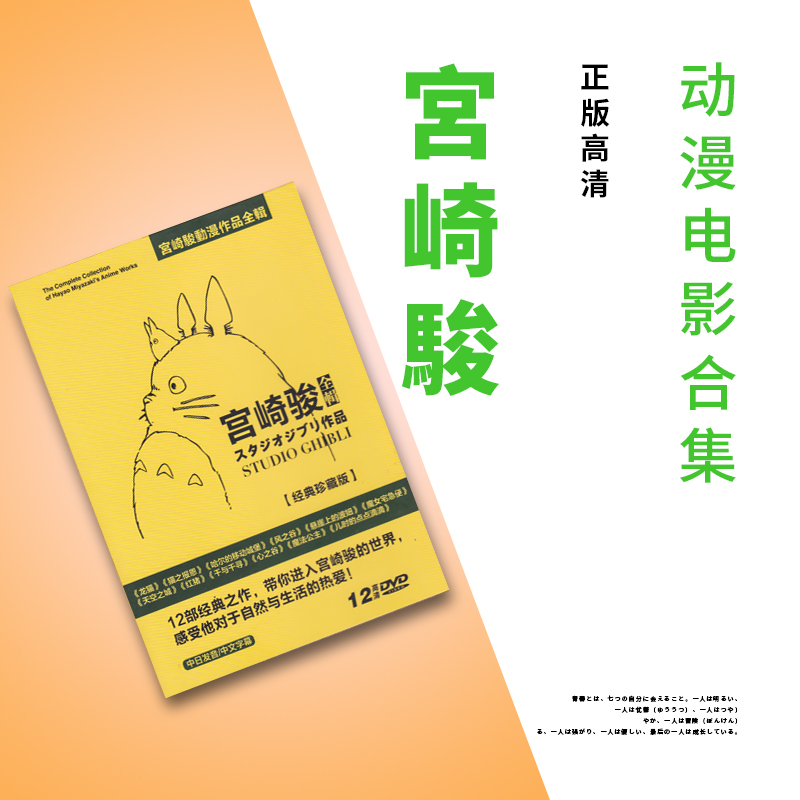[USD 26.91] Genuine Miyazaki Jun's classic cartoon movie full set DVD ...