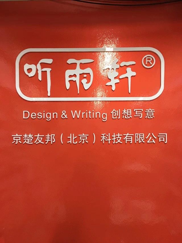 东哲文具店