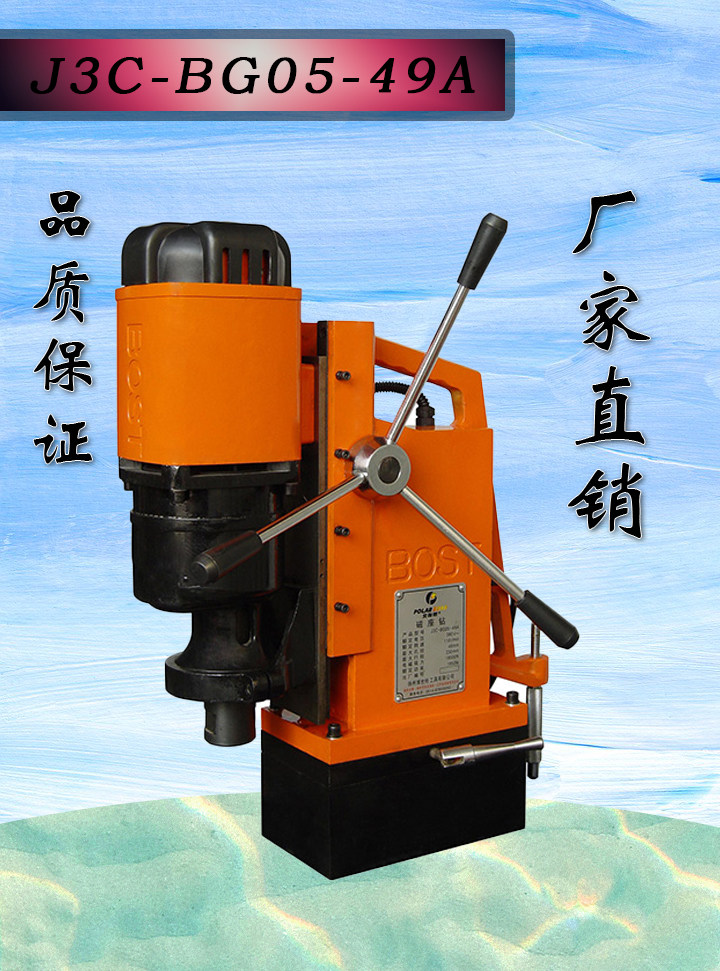 揚州廠家直銷北極熊牌J3C-BG05-49A磁座鑽 磁力鑽 鋼板鑽