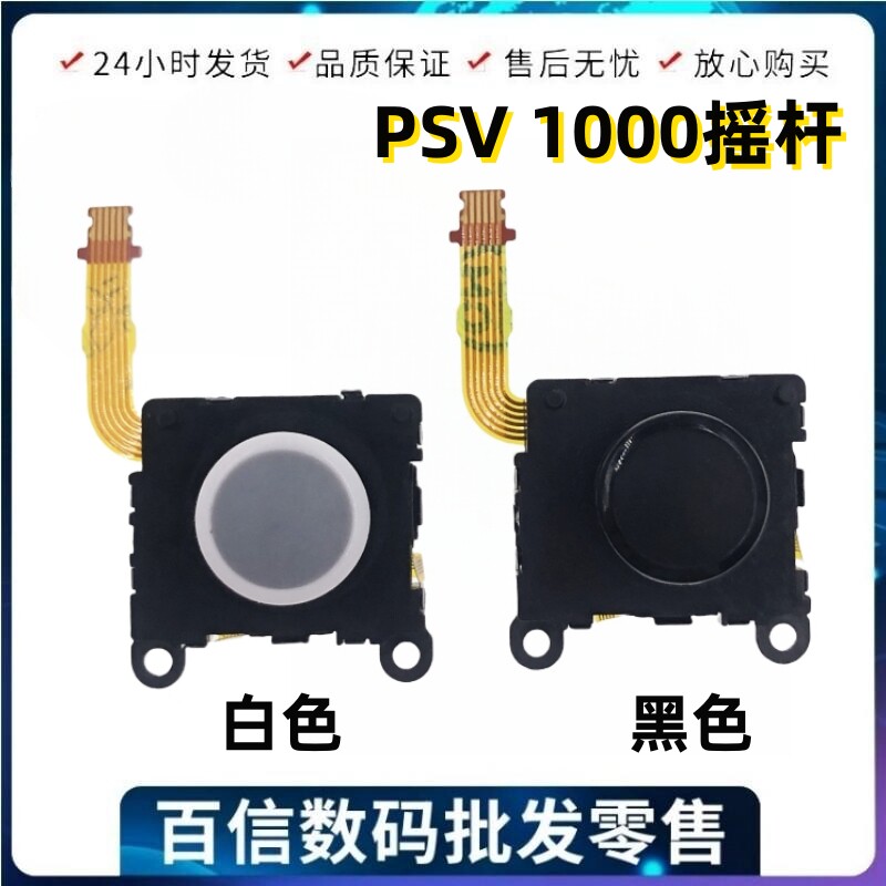 PSV1000原装维修配件，玩PSVita更顺畅？🤔深度测评与选购指南-PSV-淘宝好物网