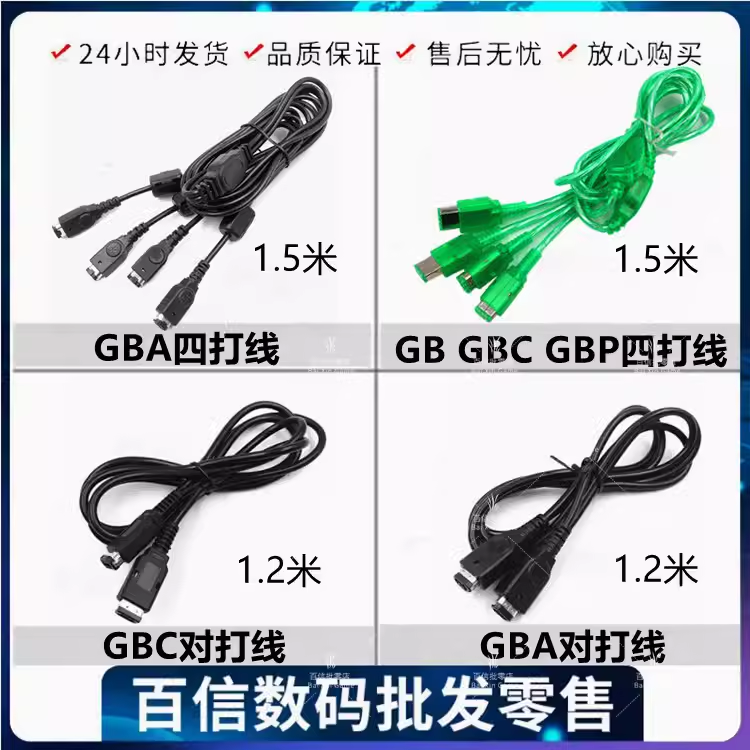 GBA联机线怎么选？GBSP/GBC/GBP双打四打对战线全解析🧐-PSV-淘宝好物网