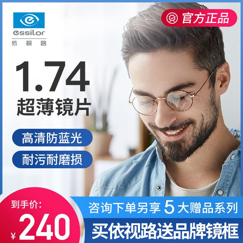 Essilor Lens Drill Crystal A4 Anti-Blue Light 1.74 Ultra-Thin ...