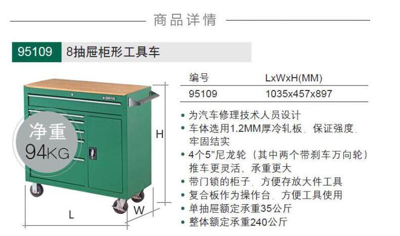 世达工具 SATA 八抽屉柜型工具车 汽修机修工具柜工具车 95109-阿里巴巴