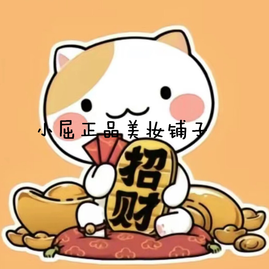 小屈正品美妆铺子