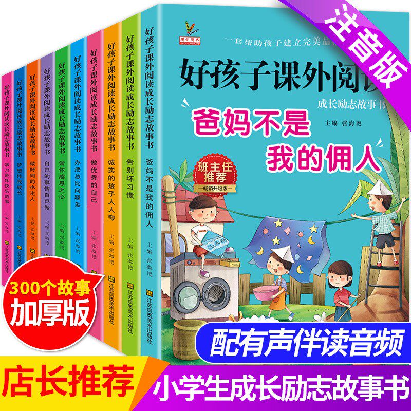 [USD 10.94] grade 1 reading extracurricular book phonetic version ...