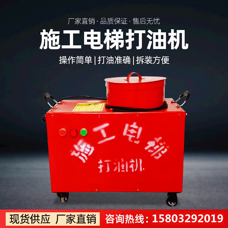 [USD 151.25] New construction elevator oil machine automatic ...