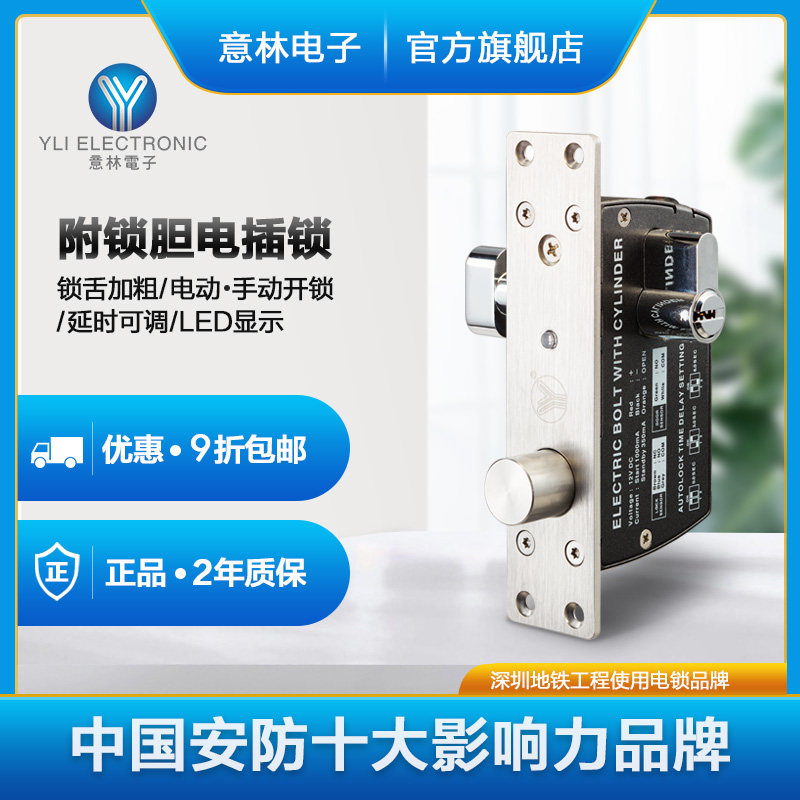 Yili Yilin electronic YB-620(LED) access control electric lock with ...