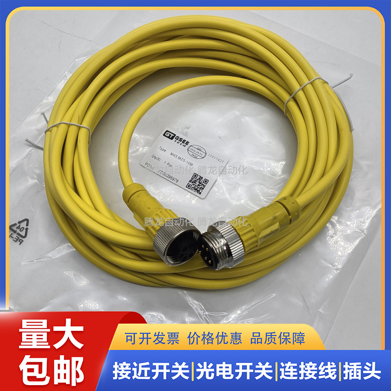 现货吉诺GSEE公母5芯连接线 MK5 MZ5-2M MK5 MZ5-5M 10M品质保证