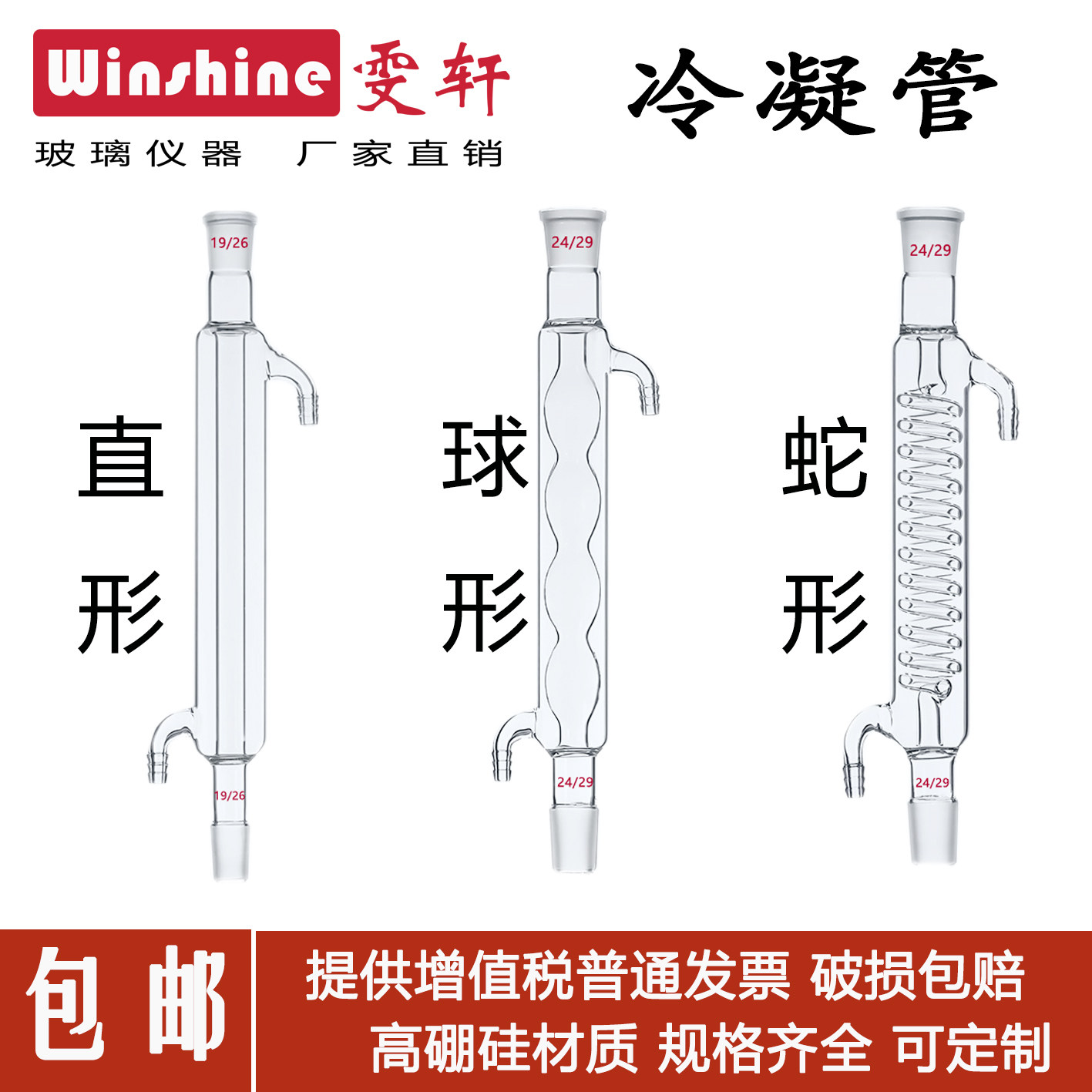 [USD 9.53] Glass instrument condensing tube distilled straight ...