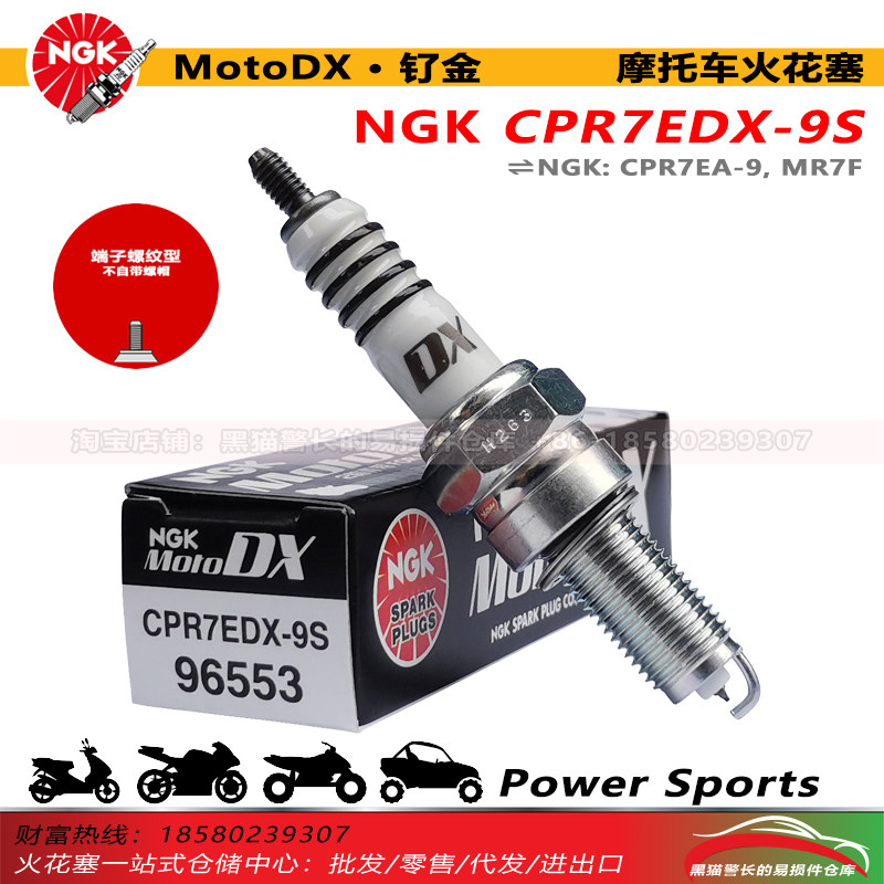 NGK CPR7EA-9 3901：摩托车火花塞界的扛把子，专治各种启动难题！-摩托车火花塞-淘宝好物网