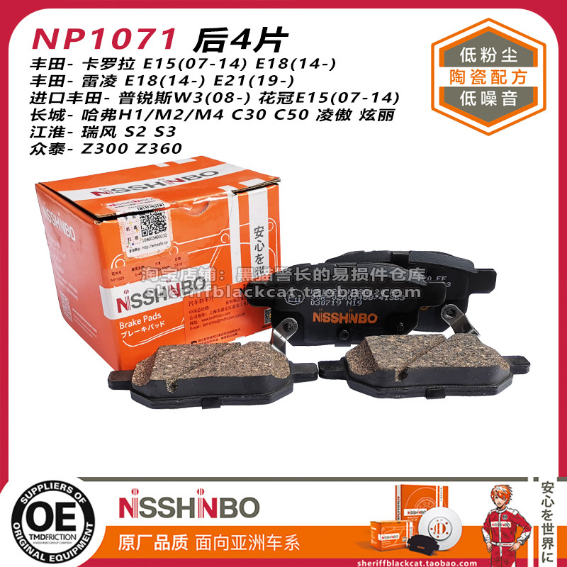 Nisshinbo nbk brake pad np1071: the performance choice for rear wheel ...