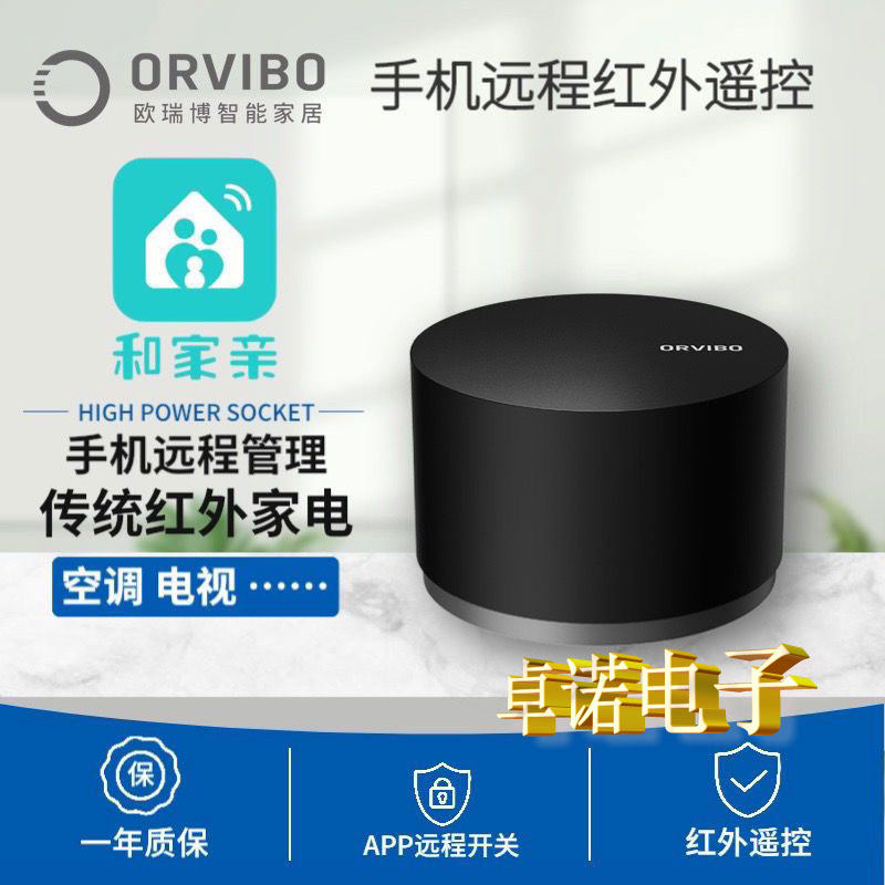 欧瑞博和家亲CT30W万能红外遥控开关家电远程控制空调电视风扇-Taobao