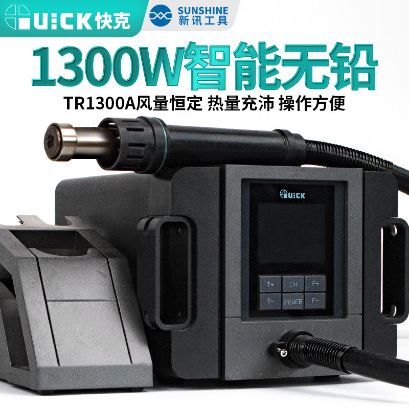 QUICK快克TR1300A：手机维修界的热风大师，恒温拆焊新利器！-热风枪-淘宝百科网