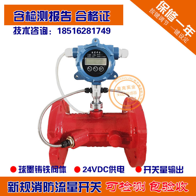 [USD 92.32] Fire Flow Switch Ultrasonic Flow Switch can set the flow ...