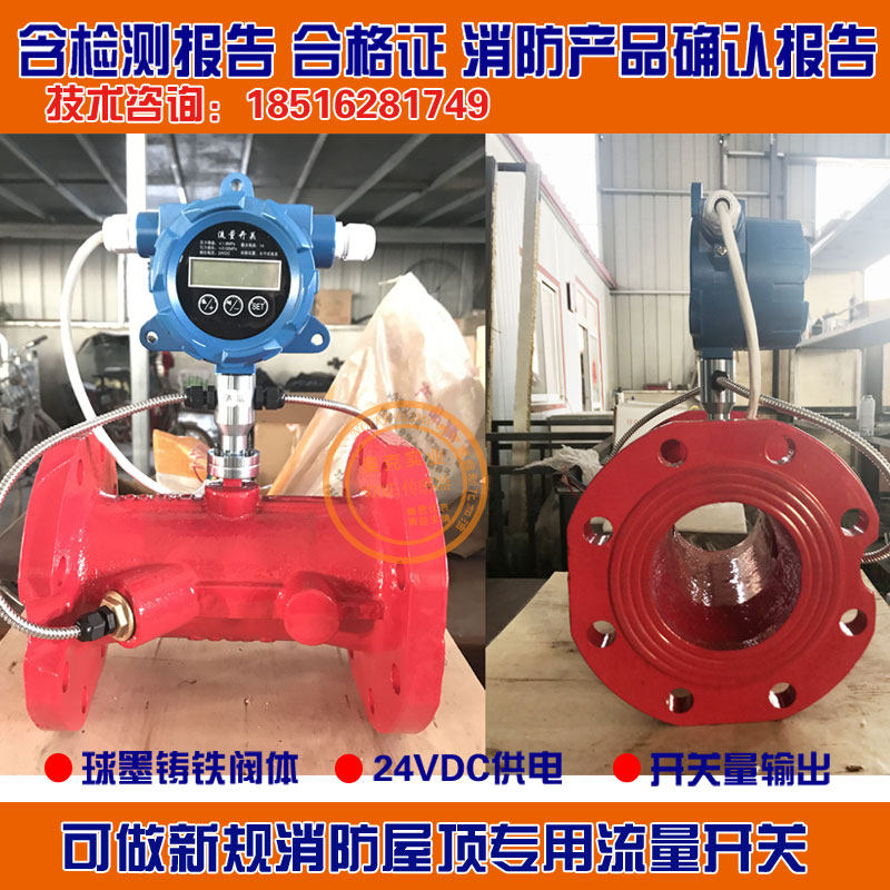 [USD 92.32] Fire Flow Switch Ultrasonic Flow Switch can set the flow ...