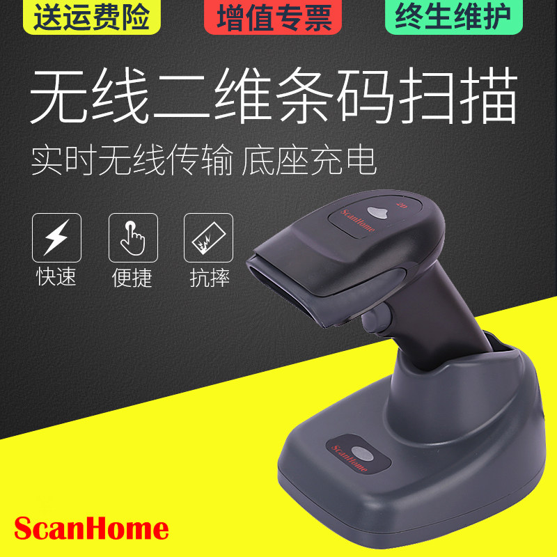 [USD 197.80] SH4620 Wireless QR Code Scanner Supermarket Cashier ...