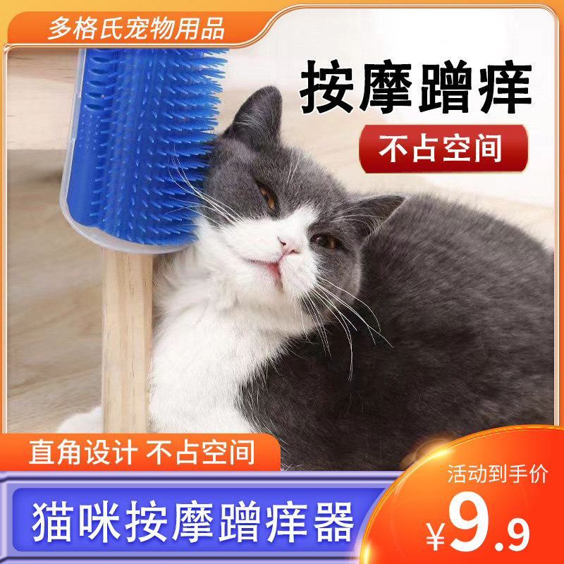 [USD 6.85] Cat corner rubber hair tickle toy massager rubbing face cat ...