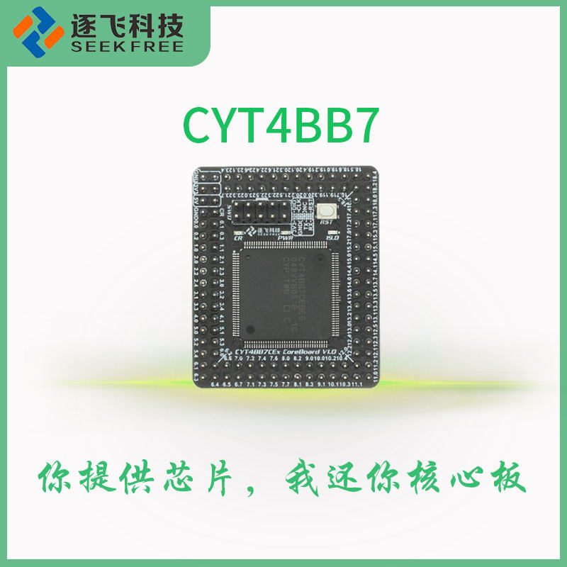 智能车竞赛缩微光电组：CYT4BB7核心板，逐飞科技的硬核玩家装备--淘宝好物网