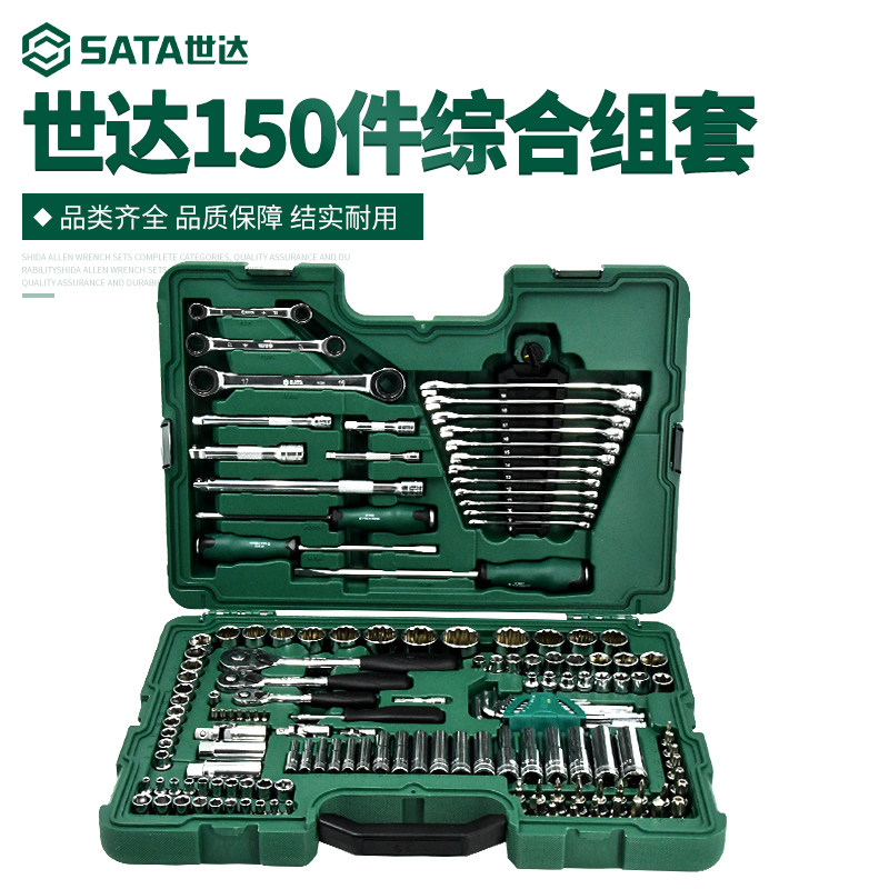 SATA世达工具 150件6.3x10x12.5MM系列综合组套09510汽修工具组套-阿里巴巴