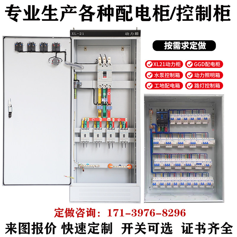 定制低压成套配电箱三相电表插座照明箱开关电源控制箱xl21动力柜-Taobao