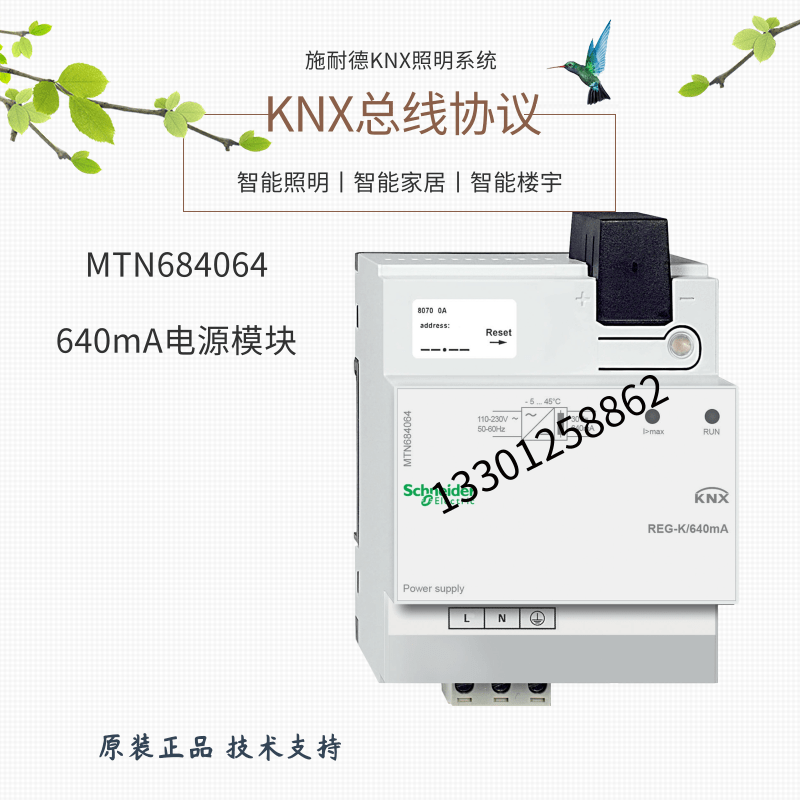 MTN684064 640mA电源模块 施耐德莫顿 KNX电源 智能照明系统
