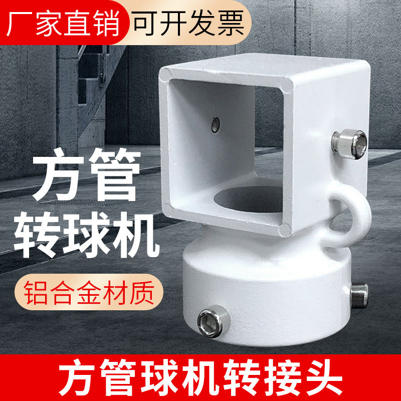 [USD 6.14] Hoisting Square Pipe Ball Head High Speed Ball Camera ...