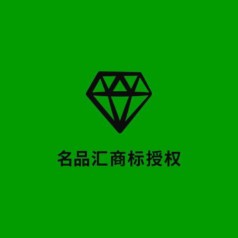 雅格莱魅名品汇企业店