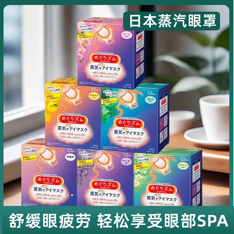 Are the new japanese kao steam eye masks, with their heat-activated ...