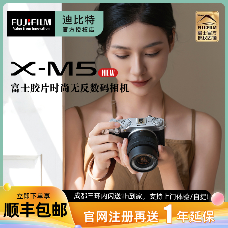 Fujifilm/富士X-M5復古微單眼相機vlog相機4K高清富士xm5相機XM5新款