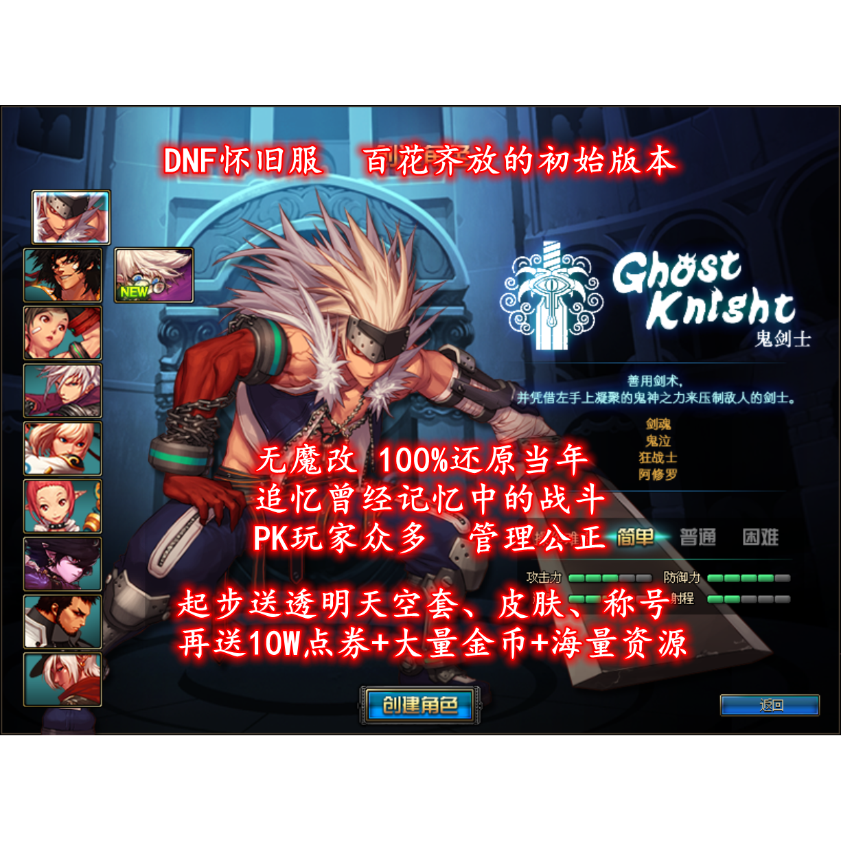 DNF复古：开局送天空套PK装，人多氛围好！_DNF_淘宝游戏网