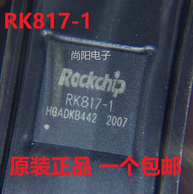 RK817-1全新原裝 瑞芯微電源芯片 另有RK3326 RK3328 RK3399 PX30