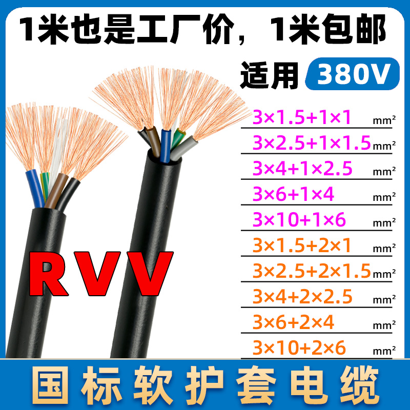 阻燃纯铜RVV3*2.5+1*1.5平方软电缆三相四380V五芯电源线3*6+2*4