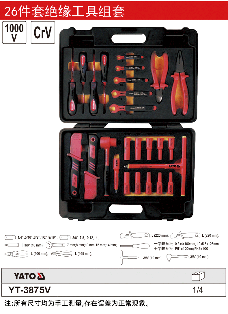 YATO绝缘套筒扳手工具套装VDE认证1000V多功能电工专用维修工具箱-阿里巴巴