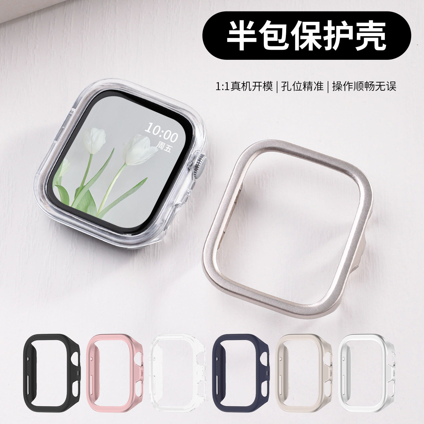 华为Watch Fit 4 Pro保护壳：镶钻防摔，守护你的时尚运动伙伴！-智能手表-淘宝好物网