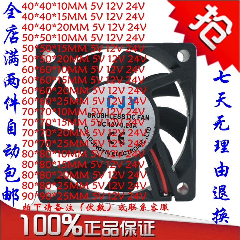 CJY BRUSHLESS DC FAN DC 5V 12V 24V散热风扇 4/5/6/7/8/9CM厘米