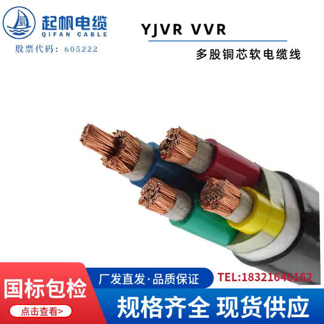 Qifan Cable Yjvr/Vvr 2 3 4 5 Core*1.5 2.5 4 6 10 16 Square Millimeter ...