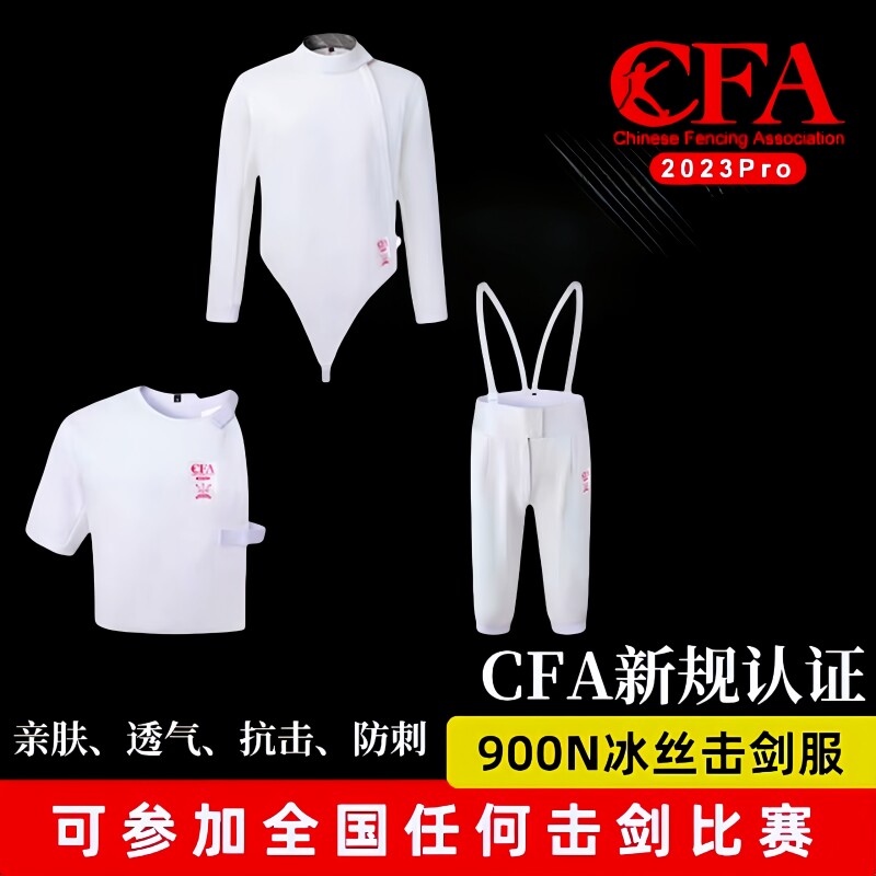 900n ice silk fencing suit, cfa certified, 2023 new regulation ...