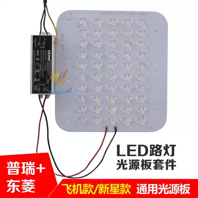 LED street lamp light source light board 30W50W60W street lamp head ...