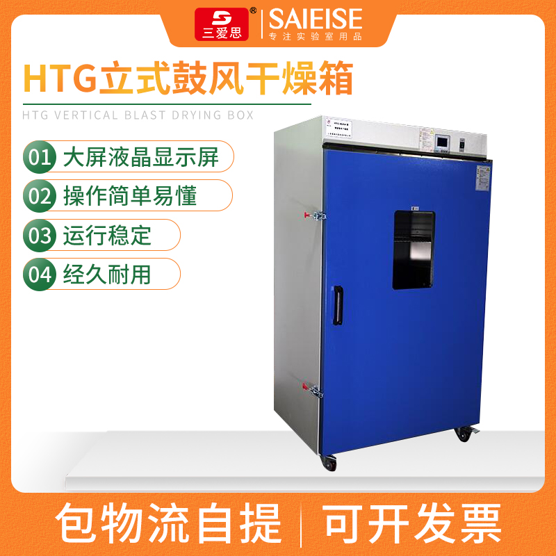Huitai Taiwan -style wind -drying drying box oven electric heating high temperature high ...