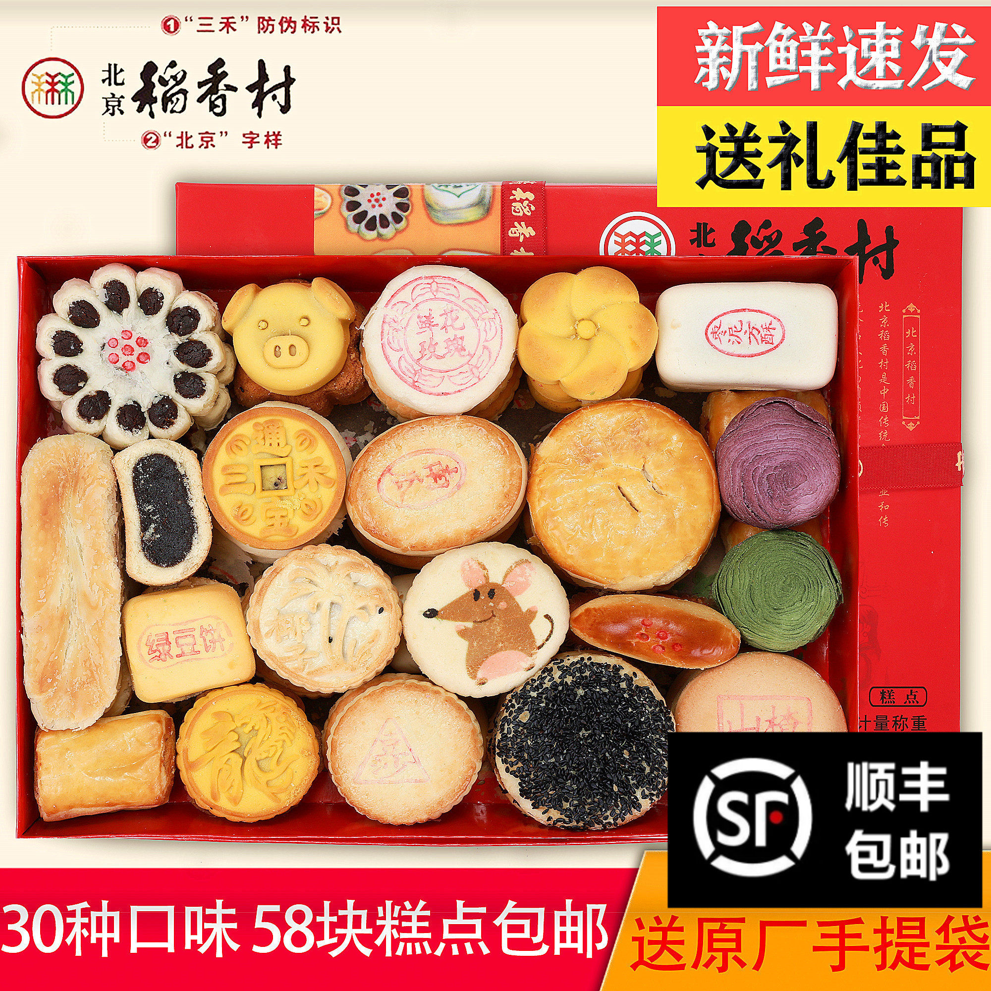 Authentic Beijing Sanhe Daoxiangcun Pastry Gift Box Beijing Eight ...