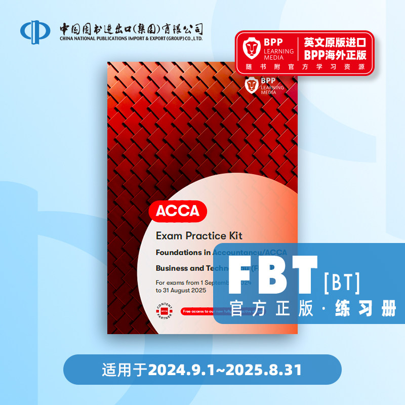 现货2024-2025新版BPP ACCA练习册，助你通关国际注会考试！📚💪-进口教材-淘宝百科网