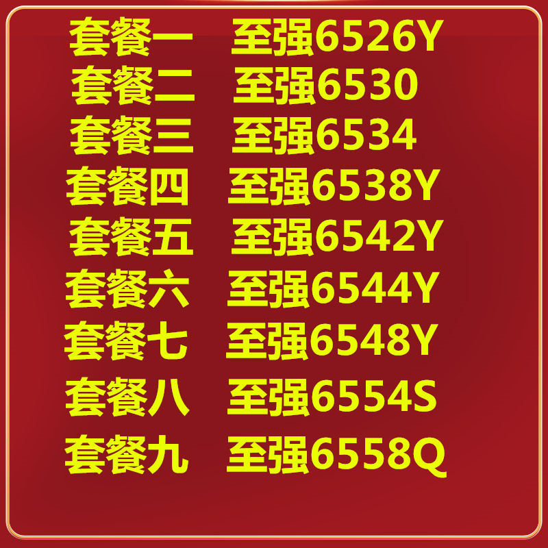 6426Y/6534/6538Y/6542Y/6548Y/6554S/6558Q服务器：🚀企业级高效能新宠，解锁未来办公新姿势！🔥-CPU-淘宝好物网
