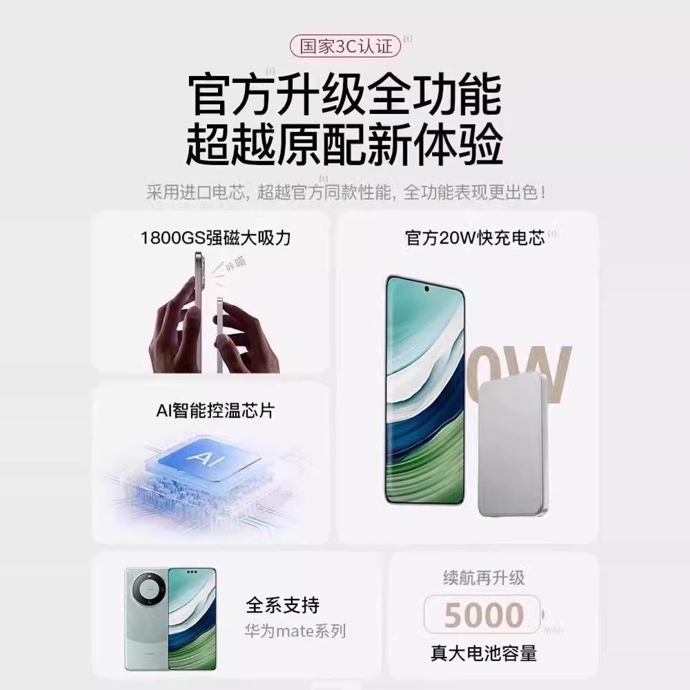 2025新款华为磁吸无线充电宝深度测评：Mate60 Pro/P70/Pura80用户必看！是否值得买？_充电宝_淘宝数码网