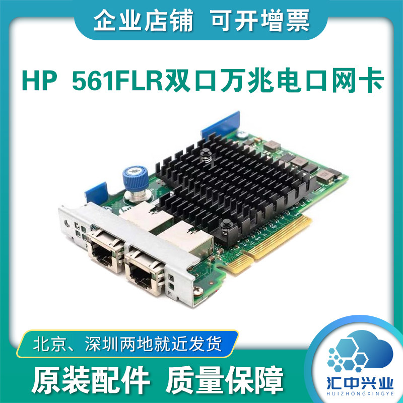 HP Gen8 G9 561FLR-T，双口10G万兆网卡的超强性能解析-网卡-淘宝好物网