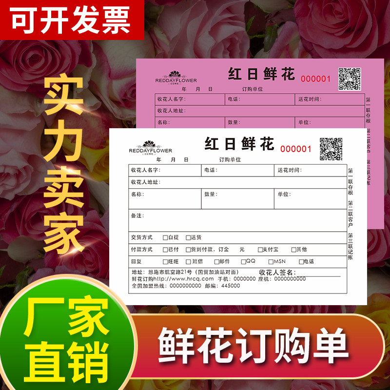 [USD 4.52] Flower Distribution Order Flower Store Receipt Bill Receipt ...