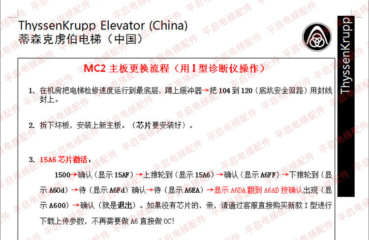 [USD 39.29] Thyssen Elevator Main Board Thyssen MC2 Main Board Thyssen MC2-S-B Main Board ...
